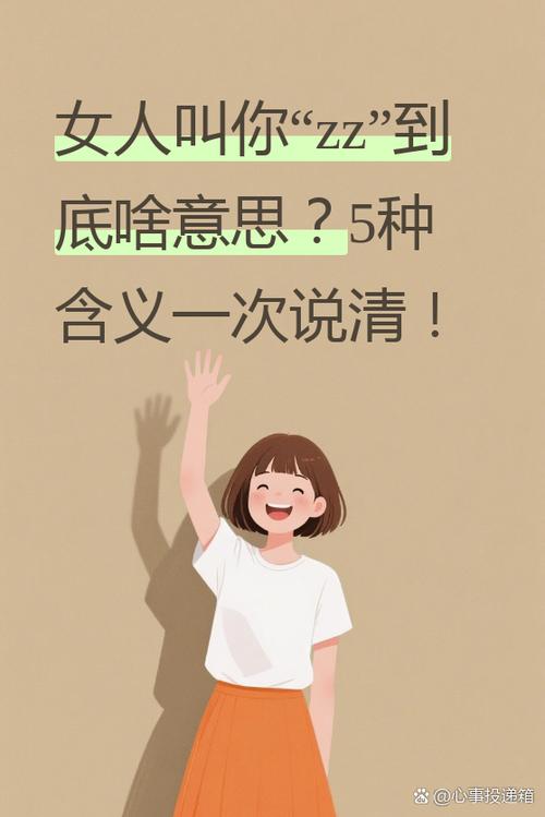 zzz在情侣之间啥意思图标