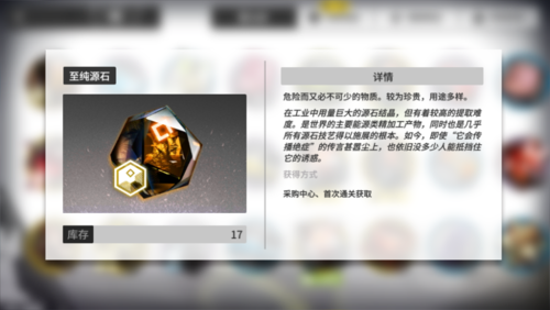 至纯源石怎么用比较好