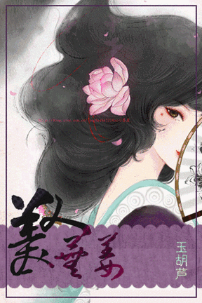美人芜姜 小说截图