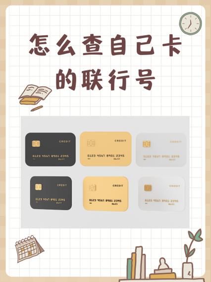 怎么查自己银行卡的卡号图标