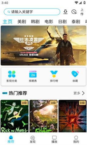 美剧巴士app下载图标