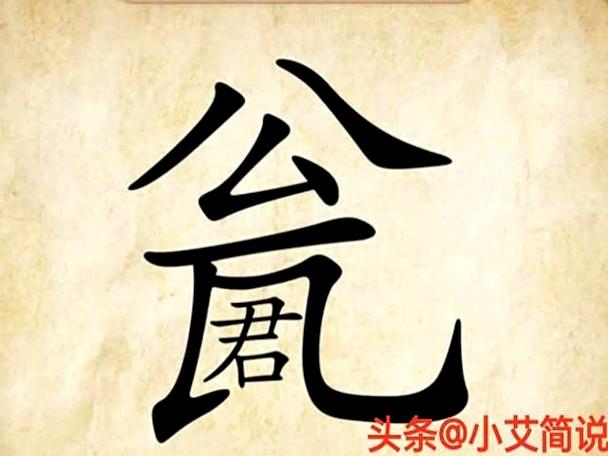 晋升的成语图标