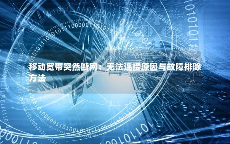 手机号码停机宽带会断网吗图标