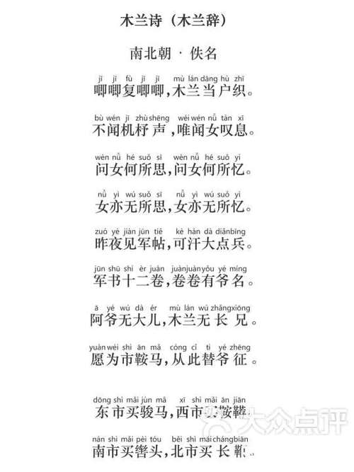 唧唧复唧唧全文截图