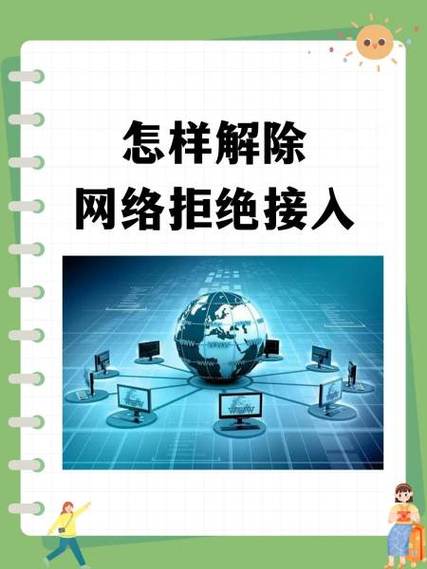 怎样解除wifi拒绝请求图标