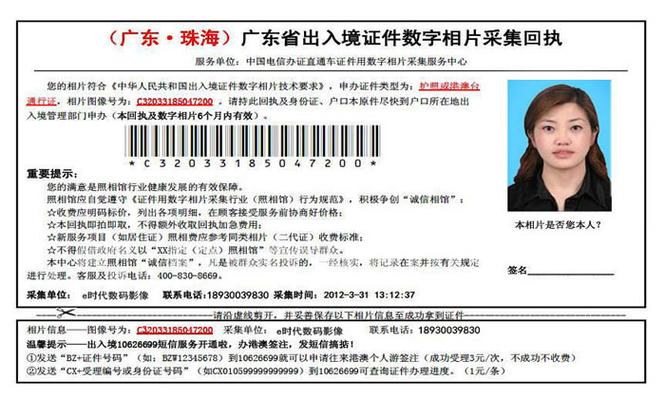 照片回执截图