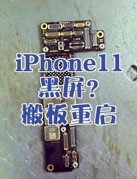 iphone 11突然黑屏关机图标