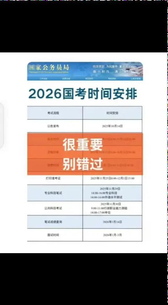 2026年考公报名时间及考试时间图标