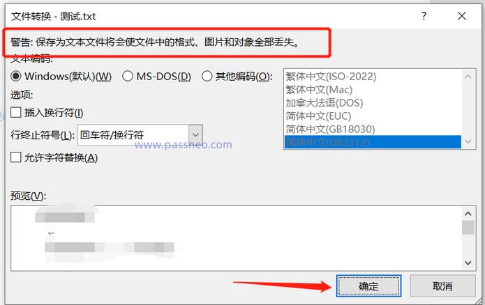 word文档编辑受限没有密码怎么解除截图