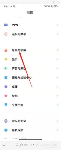 小米手机锁屏时间在哪里设置图标
