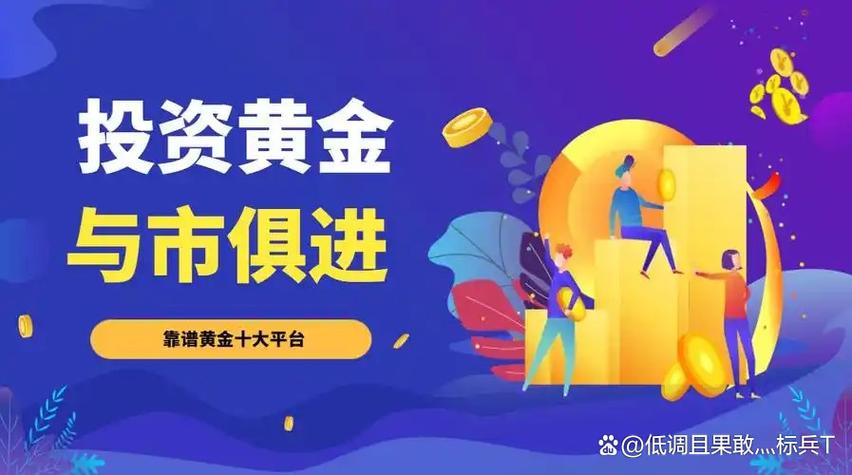 黄金理财在哪个平台买比较好图标