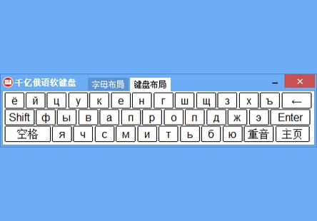 千亿俄语图标