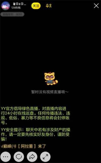 手机yy怎么给管理员截图