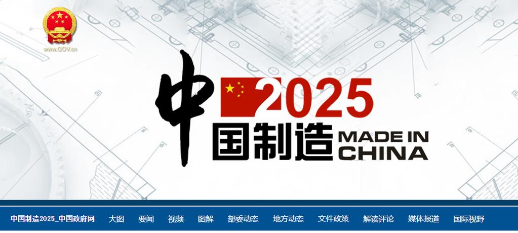 中国智能制造2025app下载图标