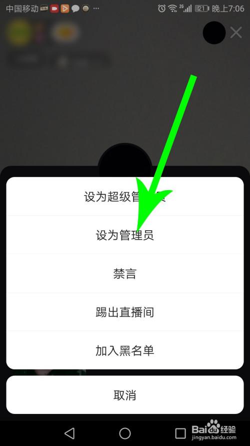 你已被主播设置为管理员图标