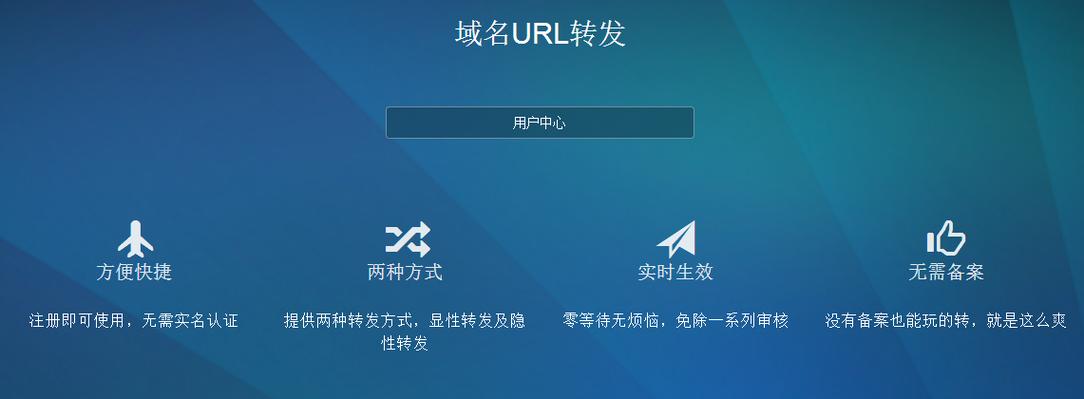 彩虹域名转发系统截图