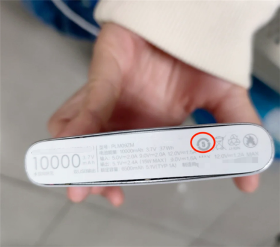 充电宝3c标志图片截图