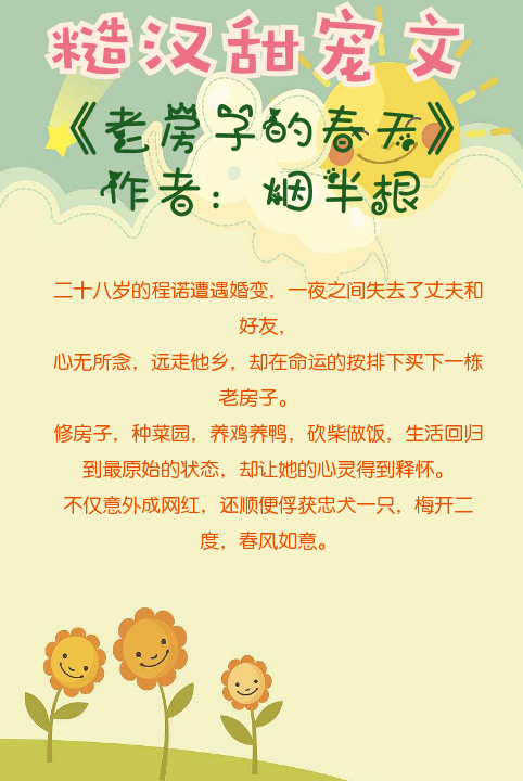 糙汉甜宠文图标
