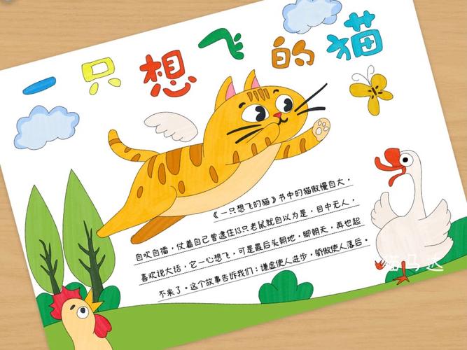 一只想飞的猫是一只什么样的猫截图