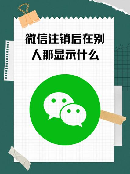 微信注销后能查到什么