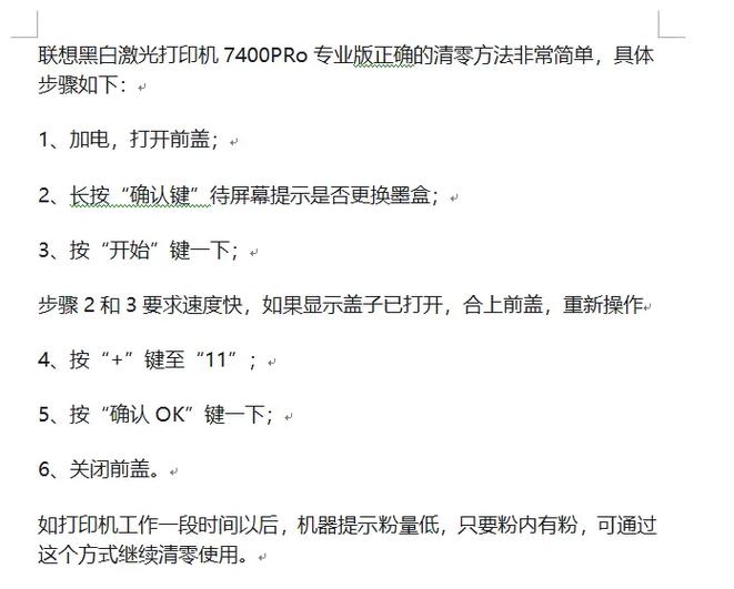 联想打印机加墨清零步骤图标