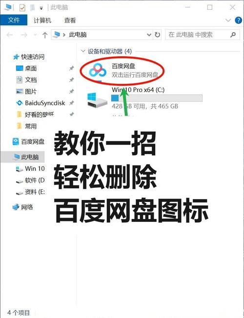 百度网盘下载文件怎么删除图标