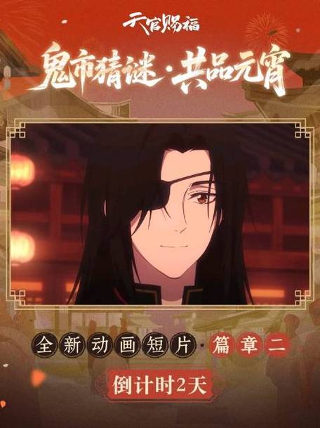 天官赐福字谜今天最新图标