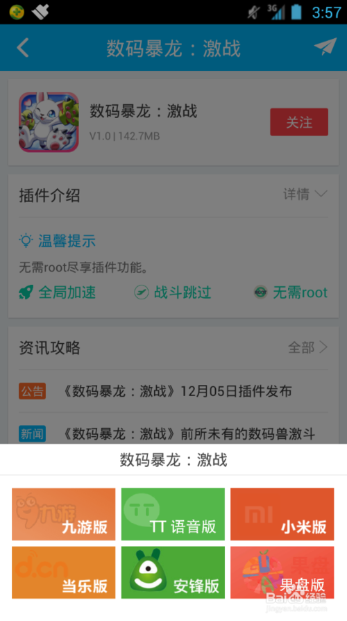 数码大冒险修改器图标