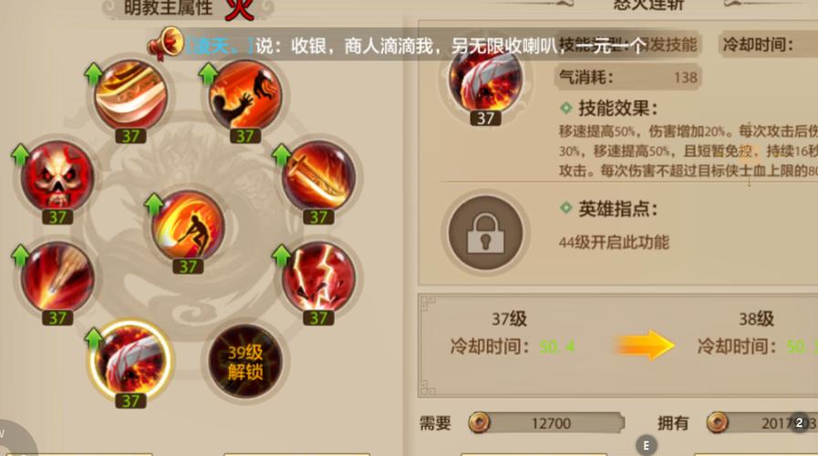 天龙八部手游技能升级图标
