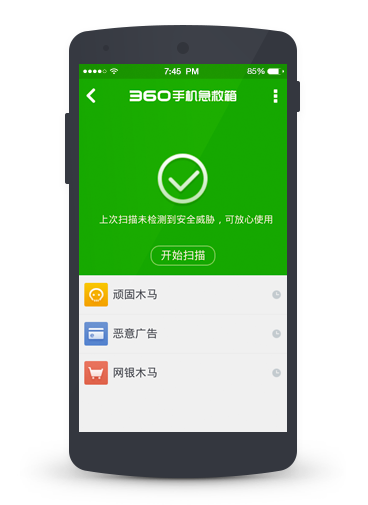 360手机急救箱安装失败图标