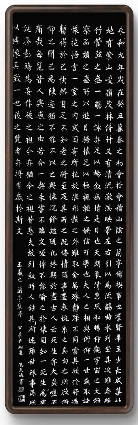 兰亭序全文真迹 书法图标