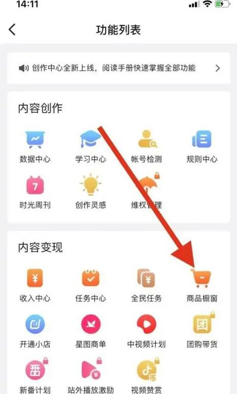 抖音在哪里开通橱窗图标