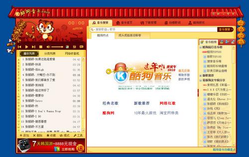 酷狗音乐新春版本图标