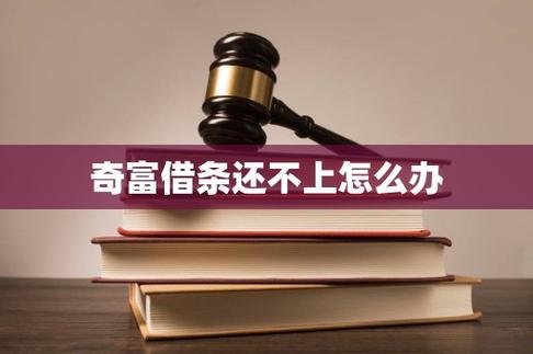 奇富借条银行卡无法解绑怎么办截图