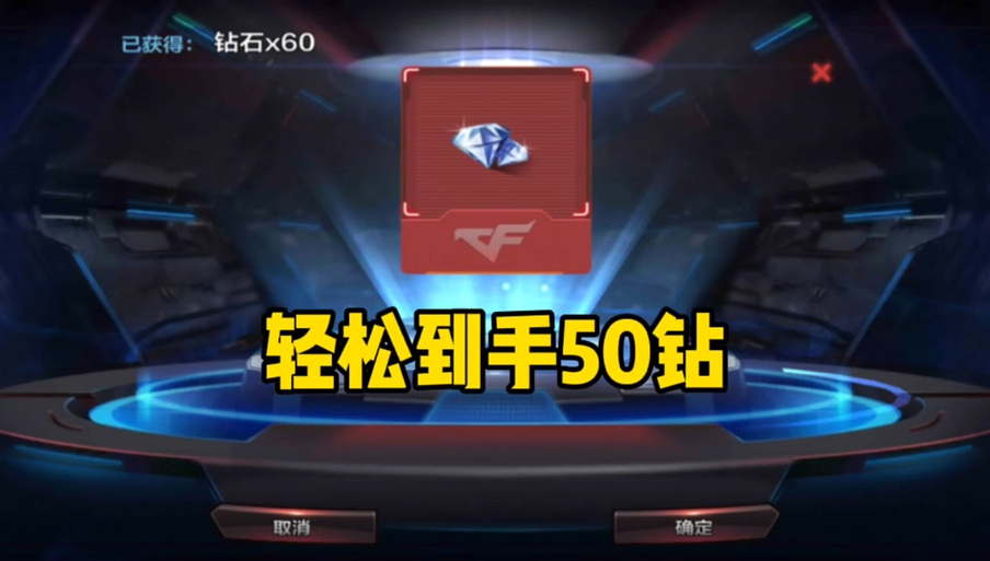 穿越火线无限钻石插件图标