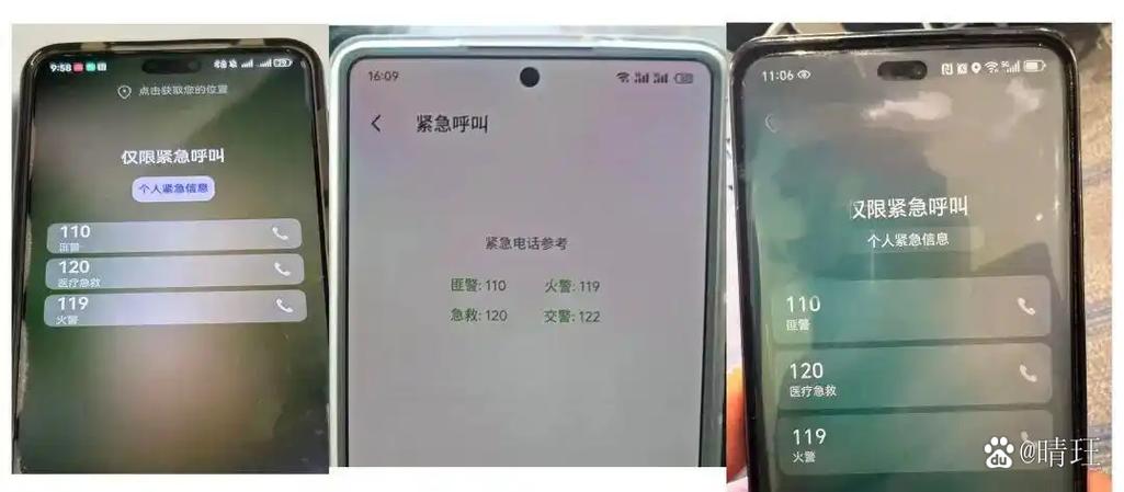 荣耀手机紧急呼叫