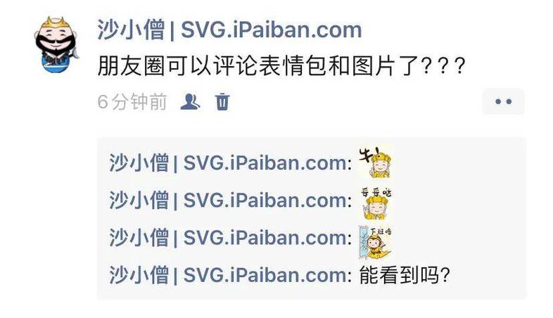 微信支持表情包评论图标