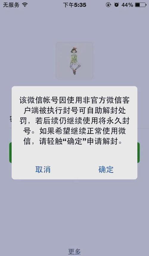 微信号防止被申诉找回图标