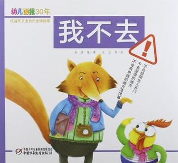 幼儿画报逃出幼儿园图标