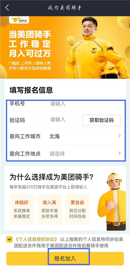 骑手app图标