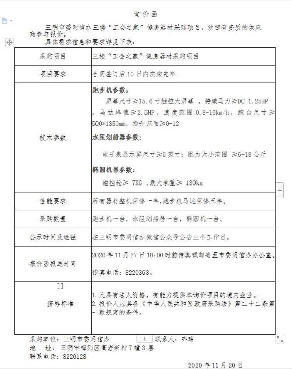 询价网截图