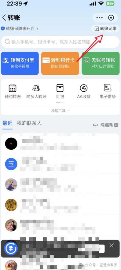 别人给你转账怎么查图标