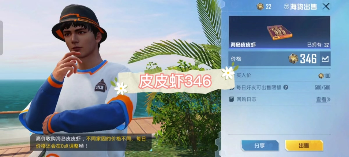 皮皮虾和平精英图标