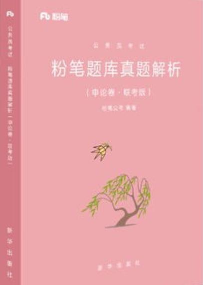 粉笔申论谁讲得最好截图