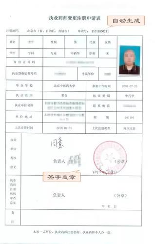 执业药师注册证怎么查询电子版图标