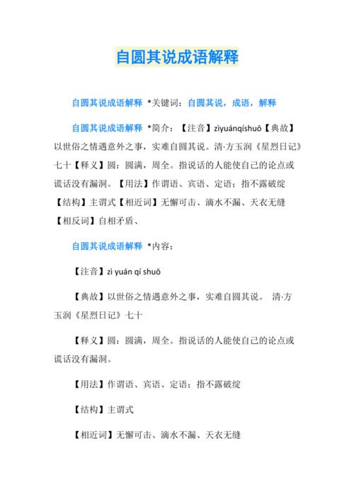 自圆其说的意思解释图标