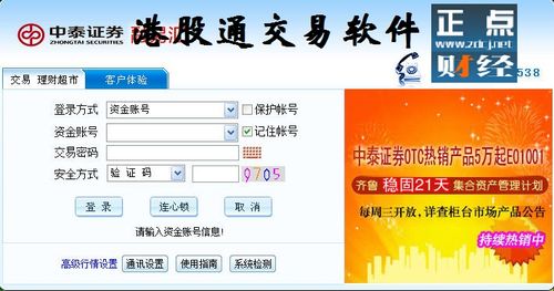 中泰证券融易汇手机版下载