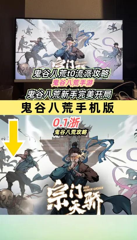 鬼谷八荒手机版图标