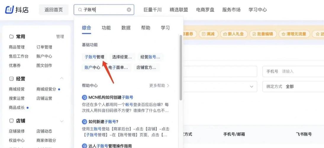 抖店子账户怎么登陆截图