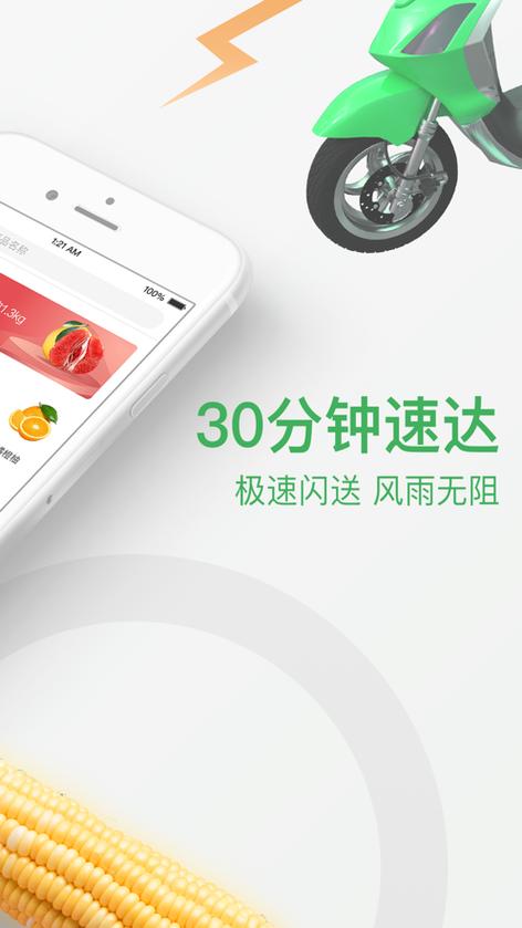 送货上门买菜app图标